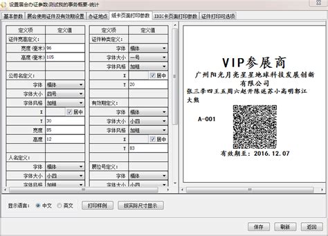 3、 是否可以调整纸卡上的二维码输出内容？