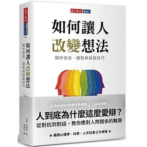說服不是要去操縱別人 話題觀察 旺報