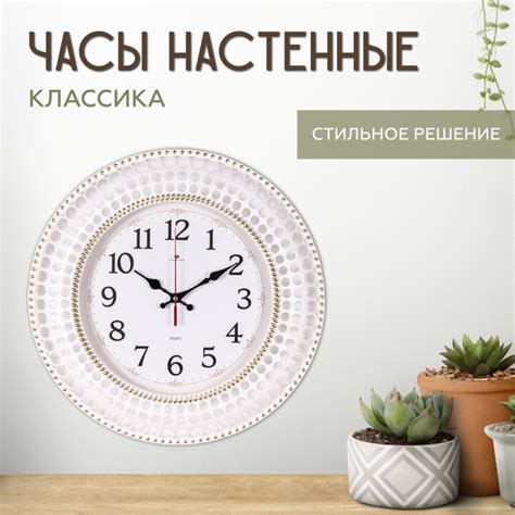 Часы настенные круг D 40см корпус белый с золотом Классика купить по низкой цене в интернет