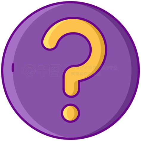 问号免抠元素问号模板免费下载svg格式512像素编号53422058 千图网