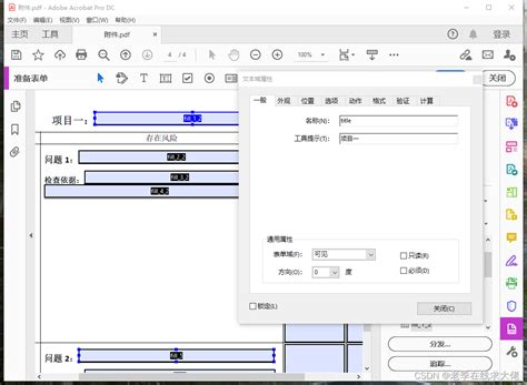 Java在pdf模板中插入数据java往pdf写进内容 Csdn博客