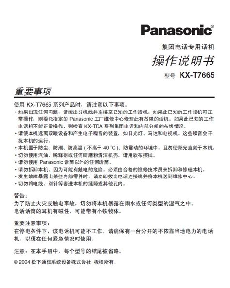 Panasonic 松下 KX T7665CN 使用说明书 官方电脑版 华军软件宝库
