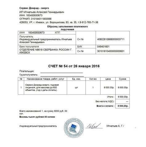 Счет пример Счет на оплату 2021 для ООО и ИП скачать образцы и шаблоны бланков в Word Excel и