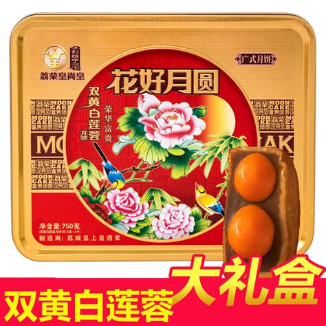广州皇荔和酒家月饼礼盒装送礼蛋黄莲蓉豆沙水果中秋广式双黄食品虎窝淘