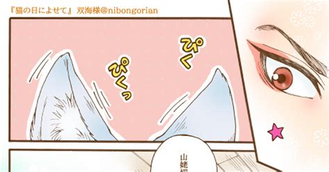 刀剣乱腐 【ぶしちょぎ】『猫の日によせて』三次創作【腐向け】 はなえのイラスト Pixiv