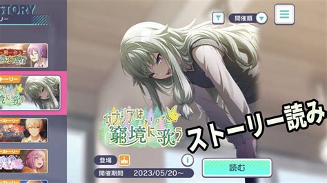 プロセカ】紳士、壁になる 100th『カナリアは窮境に歌う』編【ストーリー読み】 Youtube