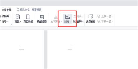 怎么在Word中开启对齐参考线 360新知
