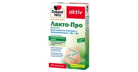 Допелхерц® актив Лакто-Про пробиотик