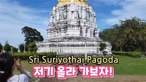 태국 고대 유적도시 아유타야 사원 탑 위에 올가 가보자 Youtube