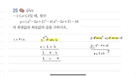 문풀 일품 고등 수학 상 Ⅱ 방정식 실전 마무리 문제 25번 64p Youtube
