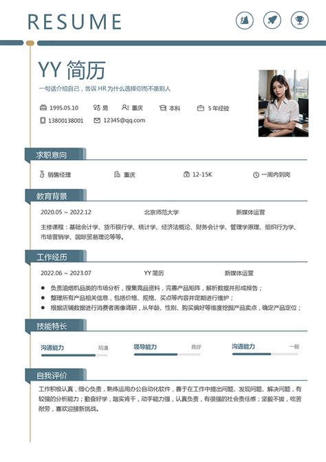 新媒体运营简历模板免费下载 YY简历网