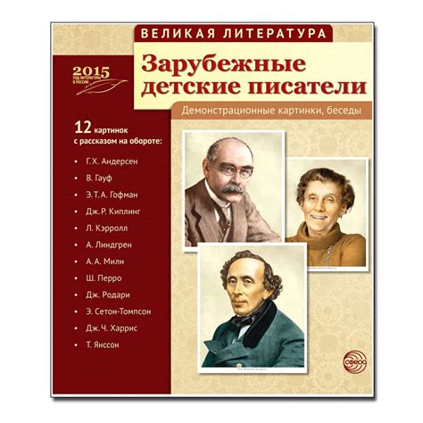 Развивающие карточки ТЦ Сфера Великая литература. Зарубежные детские ...