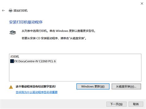 Win10配置fx Docucentre Iv C2260 Pcl6打印机 松山居士 博客园