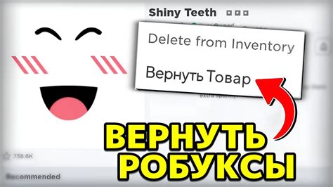 Как Вернуть РОБУКСЫ за КУПЛЕННЫЙ ПРЕДМЕТ в Roblox Не работает Youtube