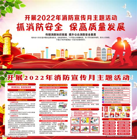 2022年全国消防安全日设计图广告设计广告设计设计图库昵图网