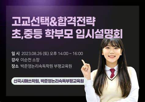 시매쓰 산곡점과 박준영논리속독 부평점이 준비한 학부모 입시설명회를 마치고 네이버 블로그