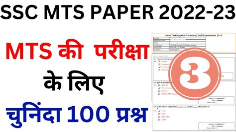 SSC MTS GK GS LIVE TEST PREVIOUS YEAR PAPER QUESTIONS BSA SSC MTS GK GS GA LIVE TEST BSA CLASS