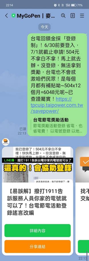 全民查假會社 Taiwan Society For Targeting Misinformation