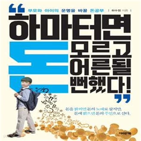 중고샵 하마터면 돈 모르고 어른 될 뻔했다 예스24