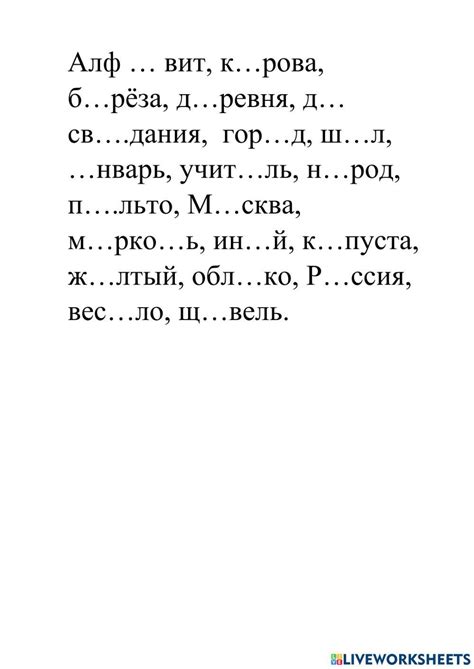 Словарные слова Online Exercise For 2 класс Live Worksheets