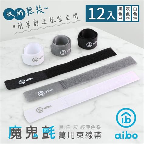 Aibo 經典系 萬用魔鬼氈束線帶 12入 其他線材 Yahoo奇摩購物中心