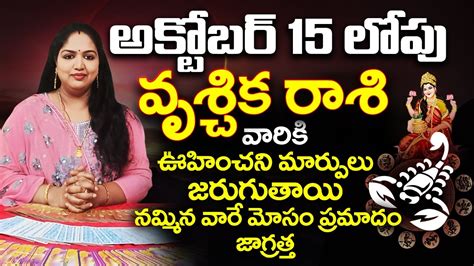 Vruschika Rasi October Tarot Card Reading October Vrischika Rashi In Telugu BS
