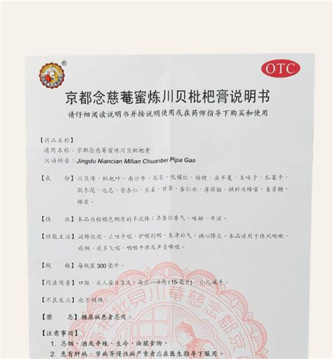 京都念慈菴 蜜炼川贝枇杷膏 300ml 1盒价格说明书京都念慈菴 蜜炼川贝枇杷膏副作用与作用 同仁堂官方云商城