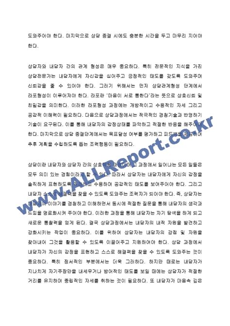 내담자가 편안한 심리 상태를 느끼기 위해 상담자는 어떤 역할을 해야하는지 서술하시오기타방송통신