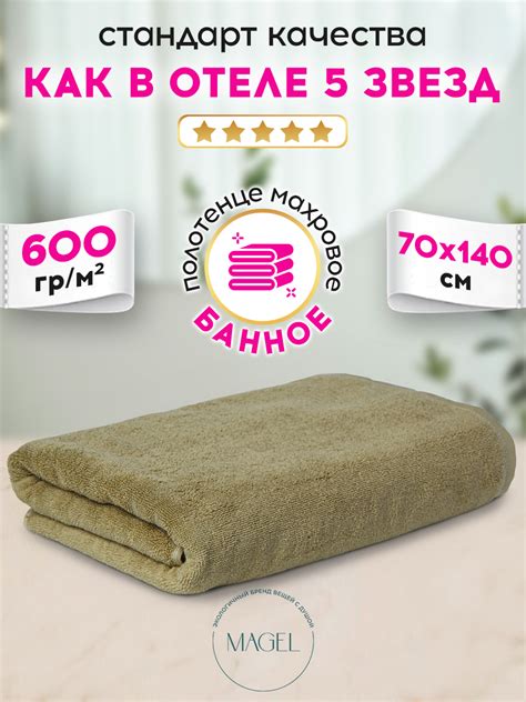 Полотенце MAGEL WITH SOUL Банное махровое 70х140 см фисташковый купить ...