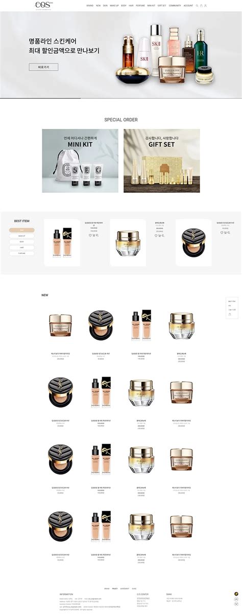 뷰티 화장품 온라인 판매점 코스넘버 쇼핑몰카페24 포트폴리오 크몽