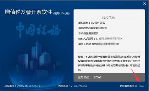 2020年税收分类编码查询 【开票助手】税收分类编码版本号查询和设定方法 csdn博客