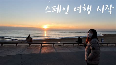 드디어 바르셀로나에서 행복시작 바르셀로네타 해변도 가고~ 피카소 미술관도 가고~ 에두 투어도 하고~ 최고 스페인