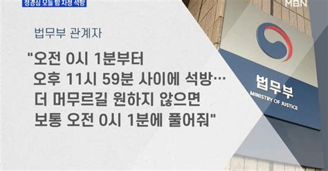 정경심 동양대 교수 구속 200일 만에 오늘 밤 자정 석방