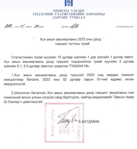 2023 оны хүн амын амьжиргааны доод түвшинг тогтоожээ