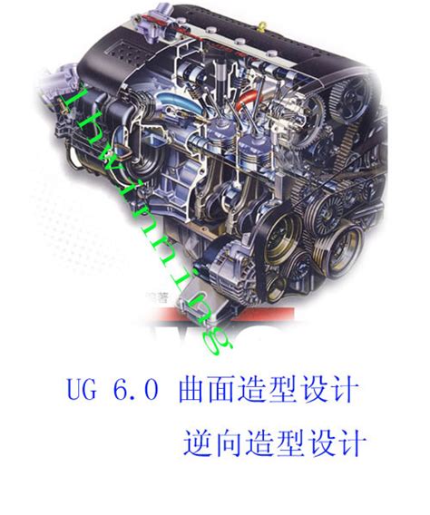 Ug 60 70 80 正式注册版软件 Ug 60 曲面设计和造型设计20glhares