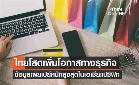สศช ชี้ไทยคนโสดเพิ่มขึ้นเป็นโอกาสทางธุรกิจ เปย์หนักสูงสุดในเอเชียแปซิฟิก