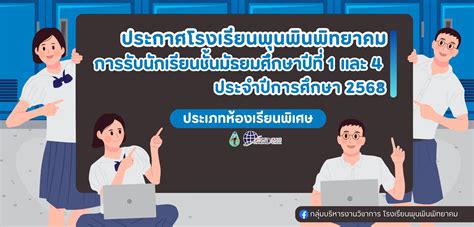 🌟ประกาศโรงเรี กลุ่มบริหารงานวิชาการ โรงเรียนพุนพินพิทยาคม