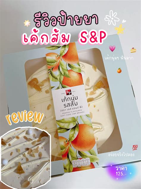 Delicious S And P Citrus Cake Medicine Sign Review Lets Try It 🍰🍊