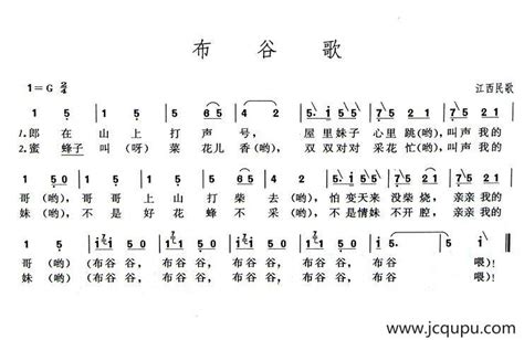 布谷歌（江西民歌）简谱布谷歌（江西民歌）吉他谱－精彩曲谱
