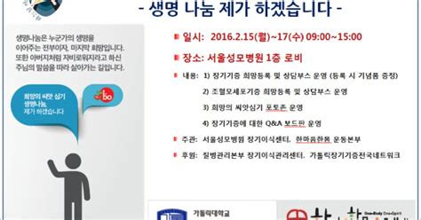 서울성모병원 생명의 씨앗 심기 장기기증 캠페인