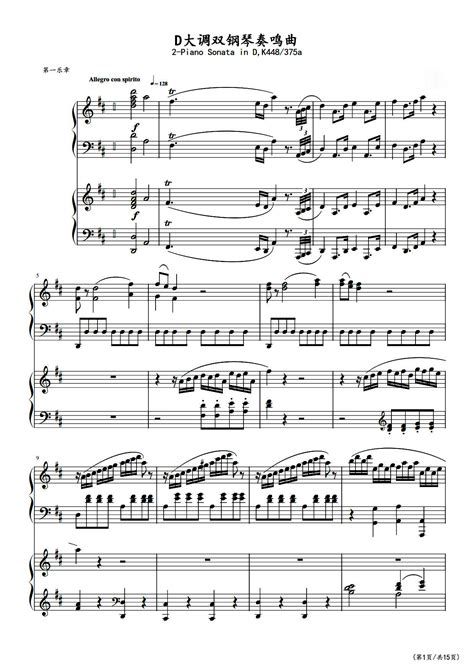 D大调双钢琴奏鸣曲 K448 第一乐章钢琴谱莫扎特d调 古典钢琴谱五线谱独奏谱钢琴谱钢琴五线谱钢琴简谱钢琴弹唱谱钢琴声乐正谱
