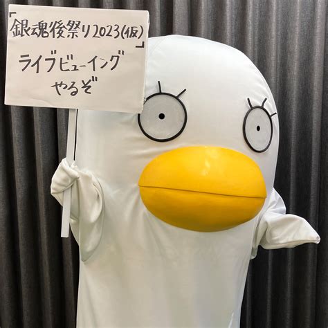 アニメ銀魂 On Twitter 【銀魂後祭り2023（仮）】 ライブビューイング開催決定 昼の部・夜の部ともに映画館でライブビューイング