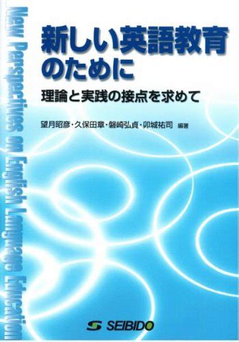 『新しい英語教育のために』｜感想・レビュー 読書メーター