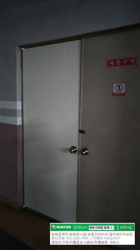 서울시 성동구 강변아파트 관리사무소 방화문교체 후기입니다방화문제작방화문시공설치방화문판매방화문업체하이디자인도어