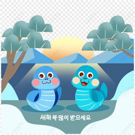 뱀의 해 축하 장식 Png 일러스트 무료 다운로드 Lovepik
