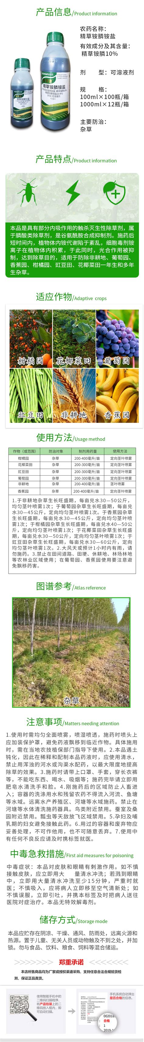 永农 金百速 10 精草铵膦铵盐非耕地杂草除草剂 农查查