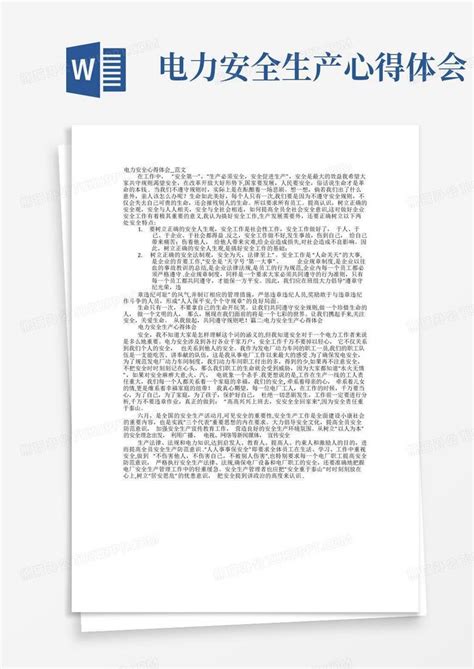电力安全生产心得体会word模板下载编号qwjjokvm熊猫办公