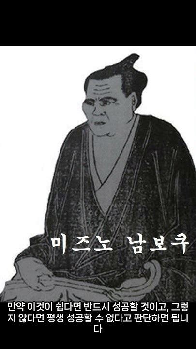 성공할 수 있는 사람 미즈노 남보쿠 Youtube