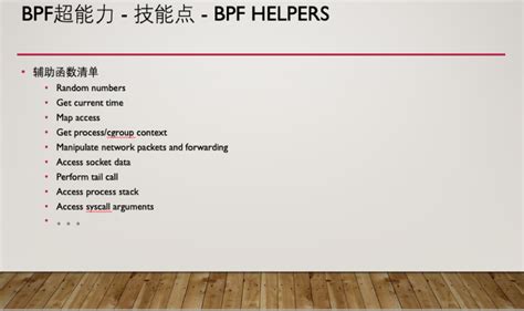 Linux超能力bpf技术介绍及学习分享docker的博客 Csdn博客