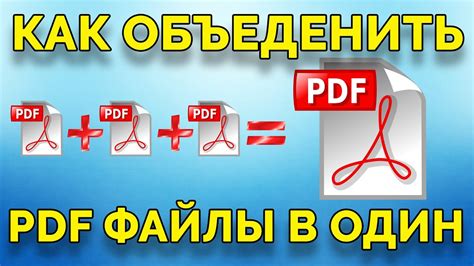 📌Как объединить несколько Pdf пдф файлов в один Быстро легко и